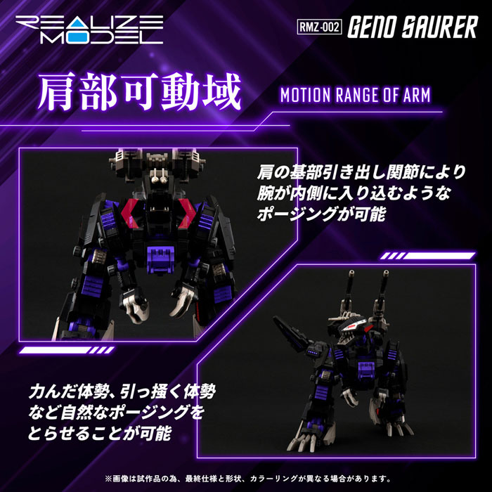 [Zoids] RMZ-002 Geno Saurer – 1/100 Realize Model Takara Tomy - GundamNesia